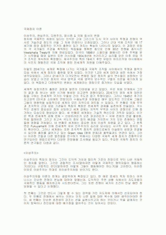 국제정치이론 요약