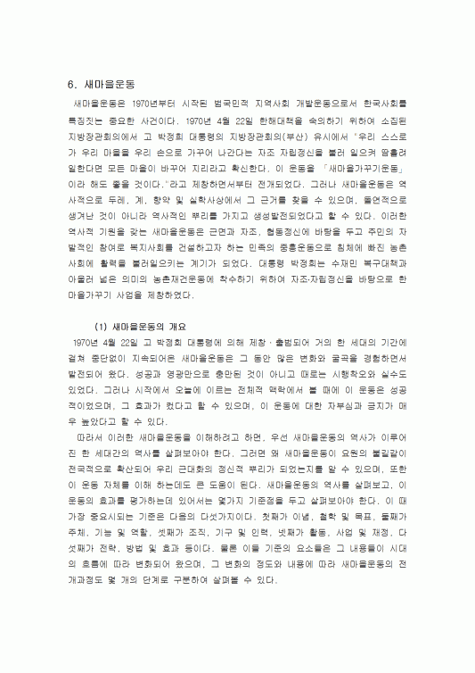 새마을 운동 레포트 자료
