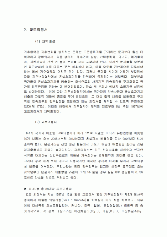 [분석/조사] 교토의정서 [사회과학]
