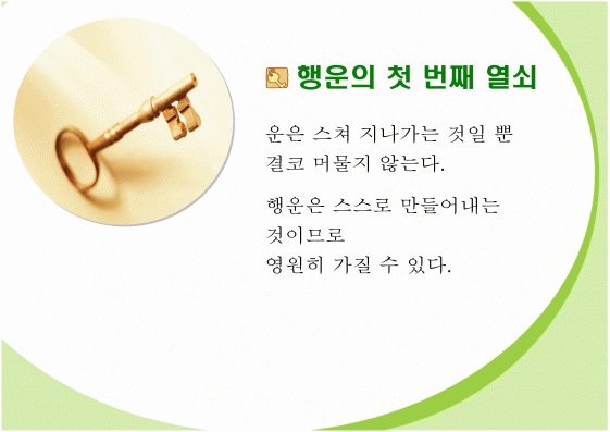 굿럭(good luck) 레포트 자료