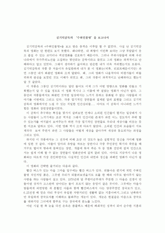 [영화감상문] 수취인불명