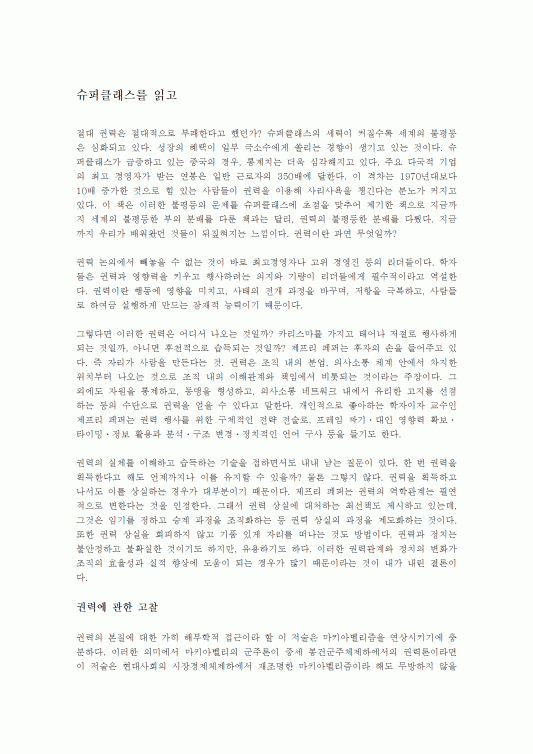 슈퍼클래스를 읽고