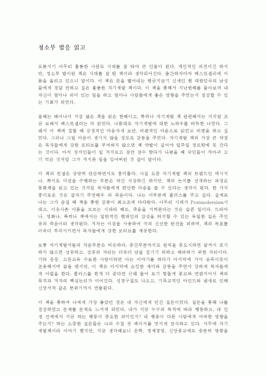 청소부 밥을 읽고