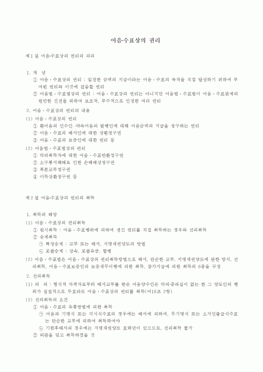 어음.수표상의 권리