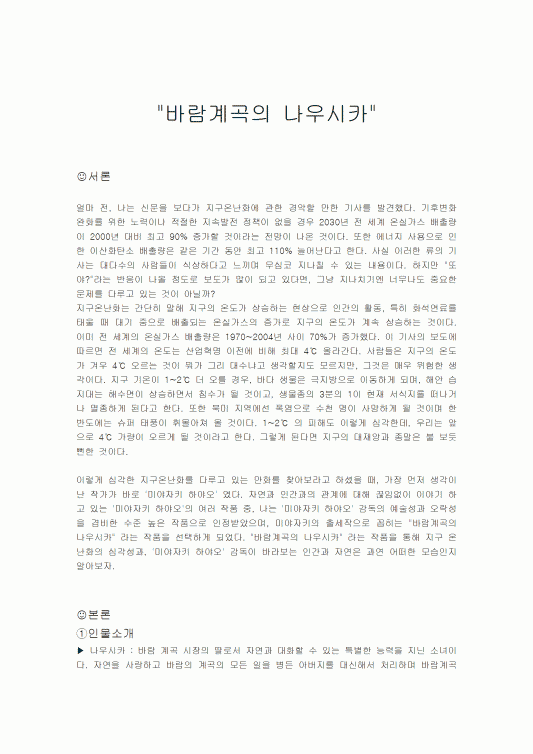 감상문 바람계곡의 나우시카를 통하여 본 환경문제