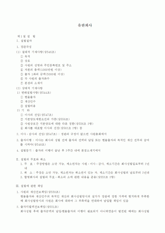 유한회사 레포트 자료