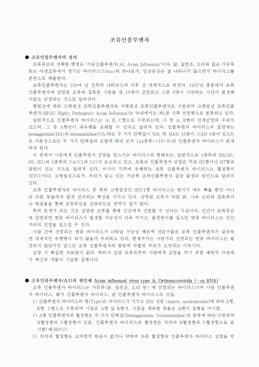 조류인플루엔자
