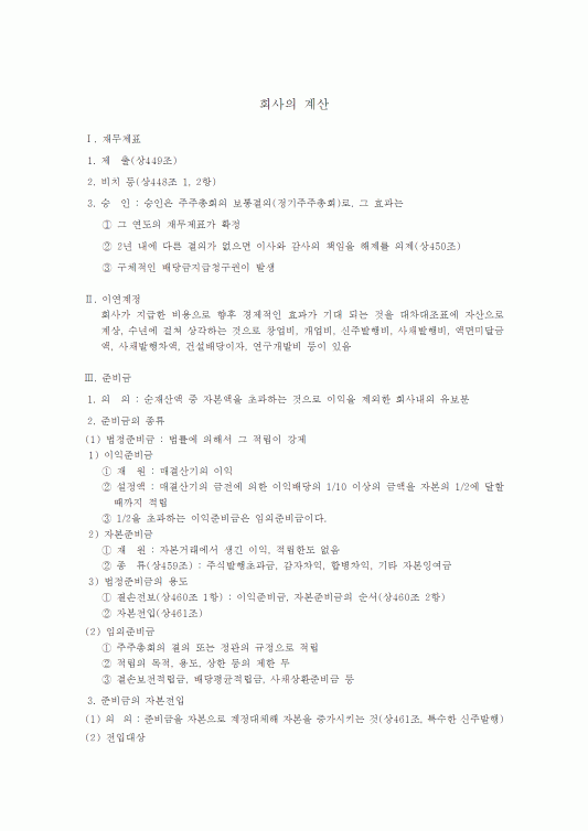 회사의 계산 레포트 자료
