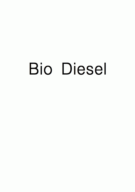 Bio Diesel 레포트 자료