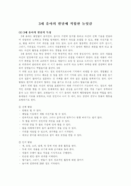 3～ 5세 유아의 발달적 특성