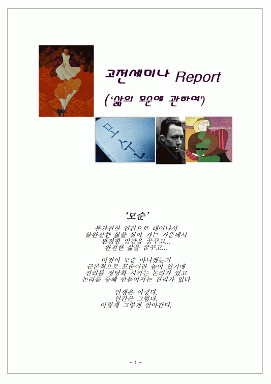 카뮈의 이방인을 읽고