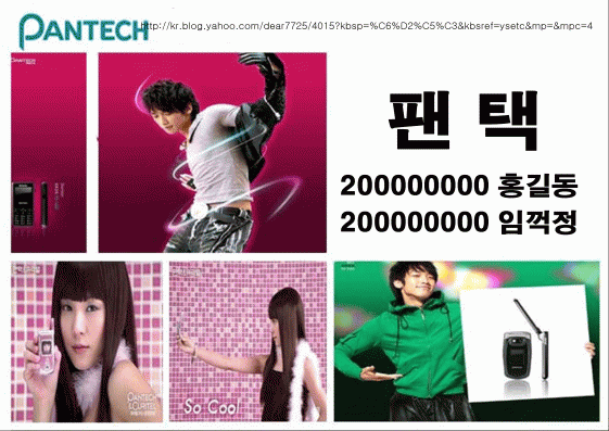 팬택의 글로벌 경영