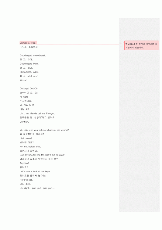 몬스터 주식회사 한 영 대본 (영문판 & 번역판)