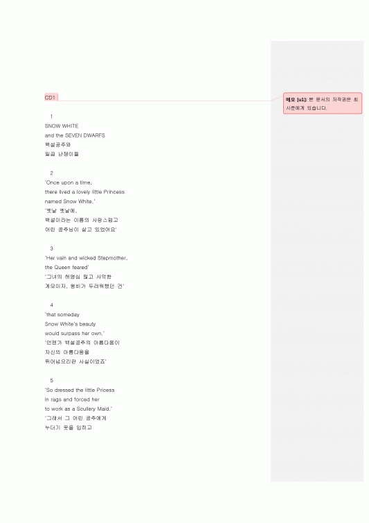 백설공주 한 영 대본 (영문판 & 번역판)