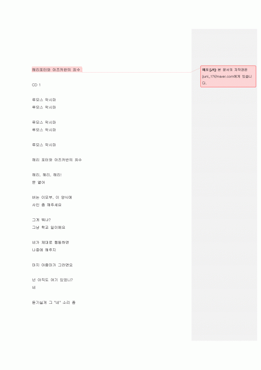 해리포터와 아즈카반의 죄수 한글 대본 (한글판) (영어대본은 따로 있습니다.)