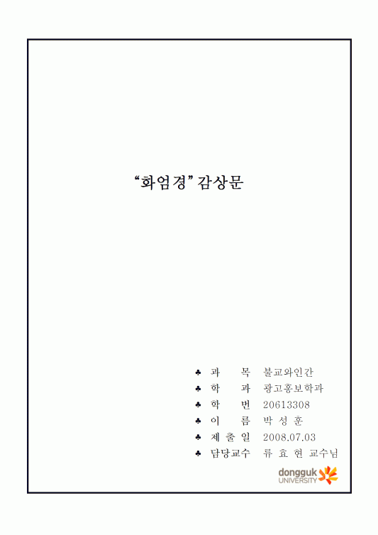 불교와인간 영화 감상문