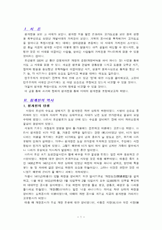 청계천복원사업