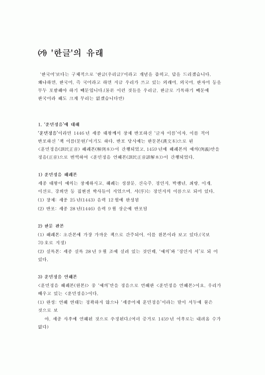 한글의 장점 레포트 자료