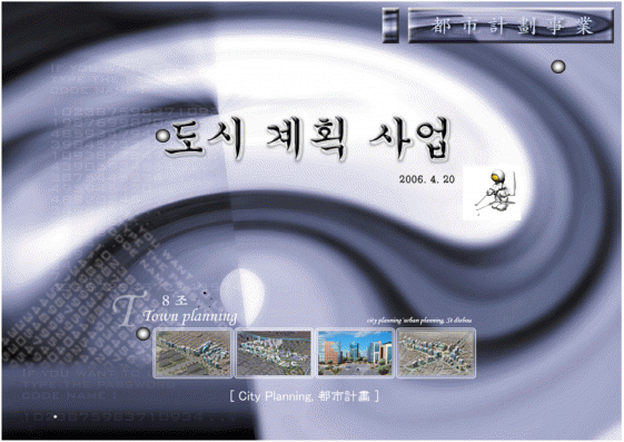 도시계획사업