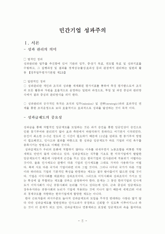 민간기업 성과관리