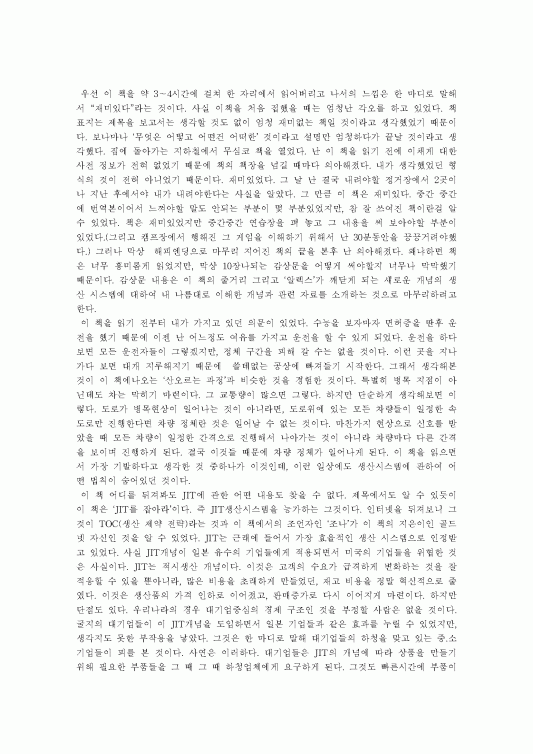 (jit를 잡아라)감상문