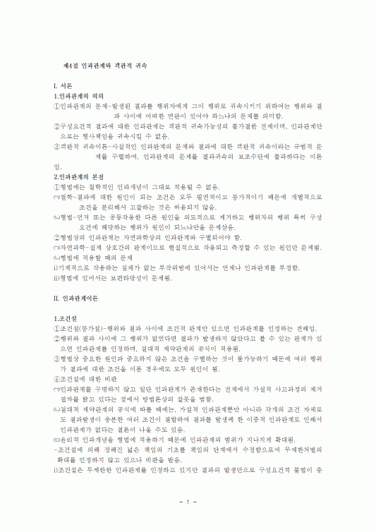 인과관계와 객관적 귀속