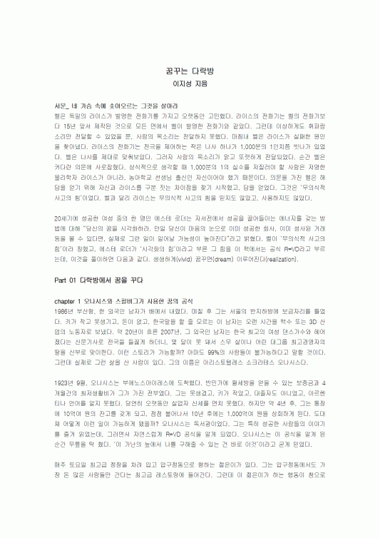 [꿈꾸는 다락방] 우수 독후감, 요약 정리자료