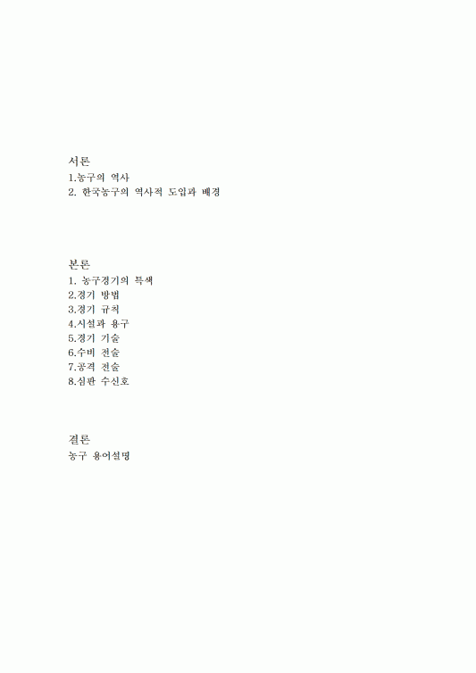 농구에 관하여