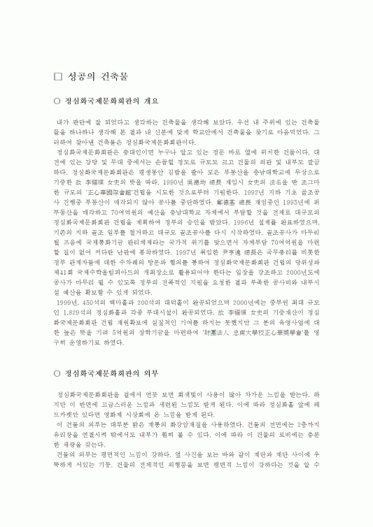 건축물의 평가(성공/실패)