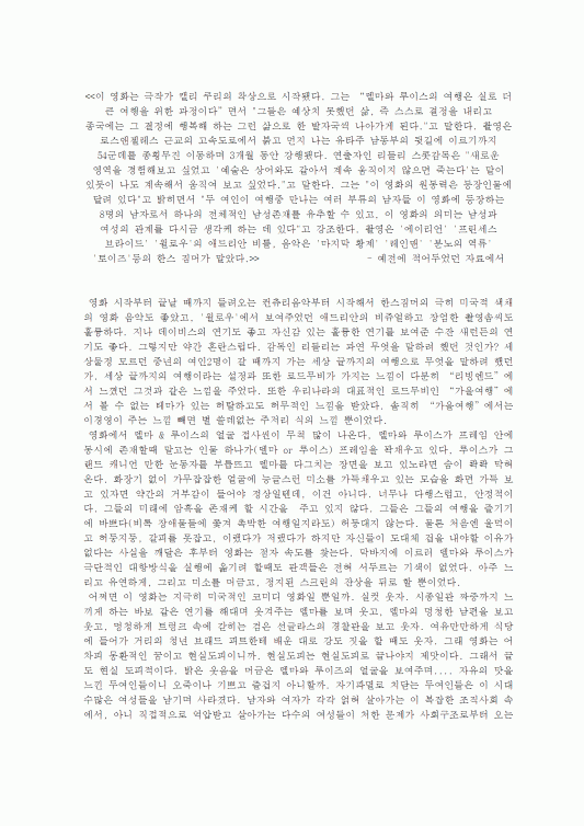 델마와 루이스 감상문