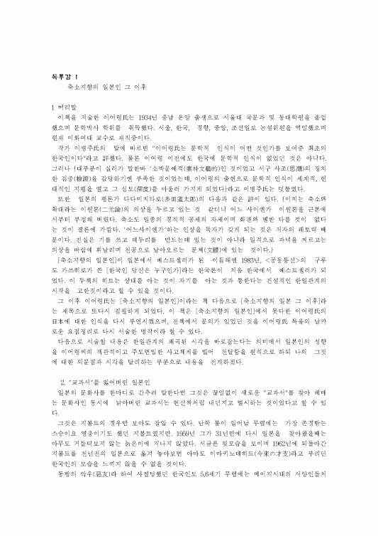 축소 지향의 일본인 그 이후