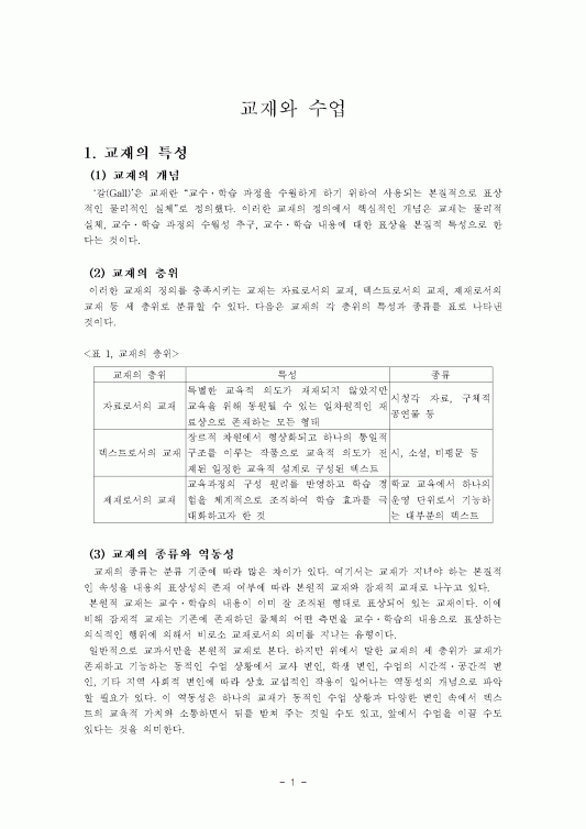 교재와 수업 레포트 자료