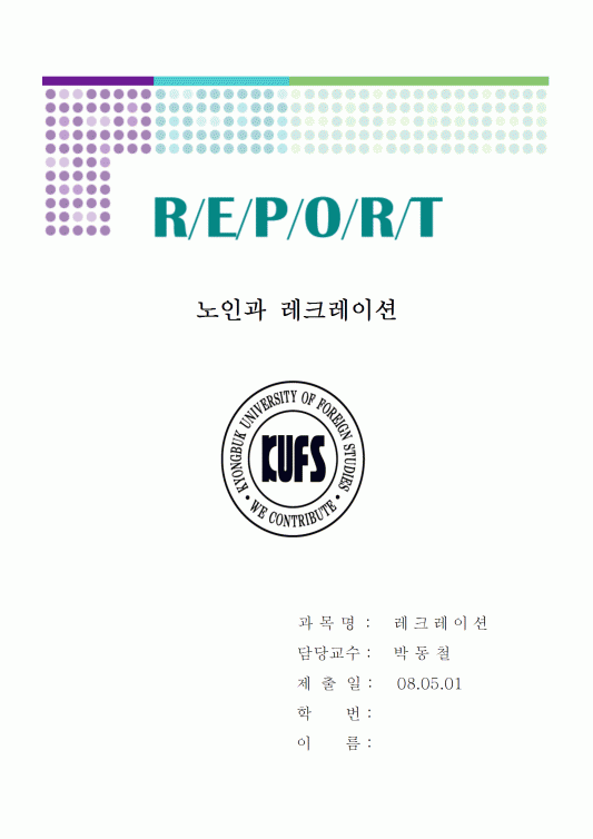 노인레크레이션