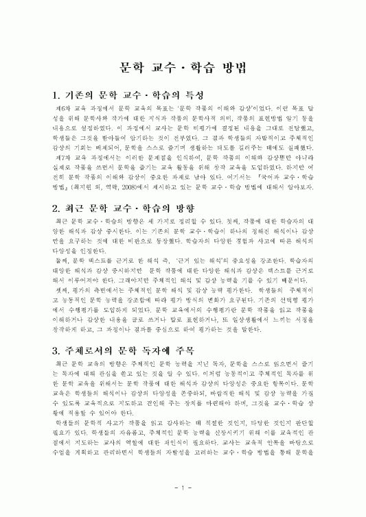 문학 교수·학습 방법