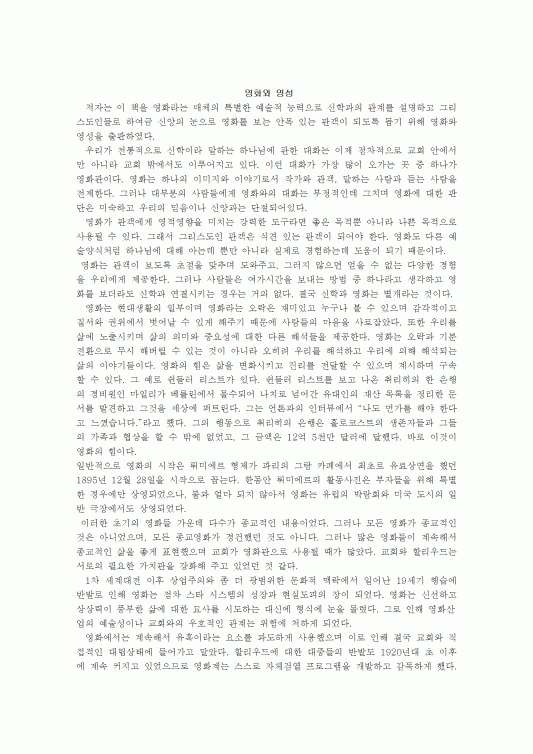 영화와 영성 레포트 자료