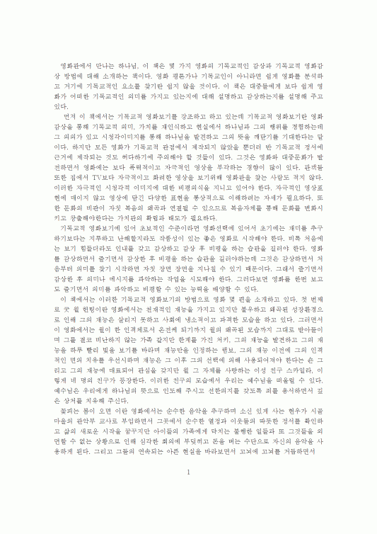 영화관에서 만나는 하나님