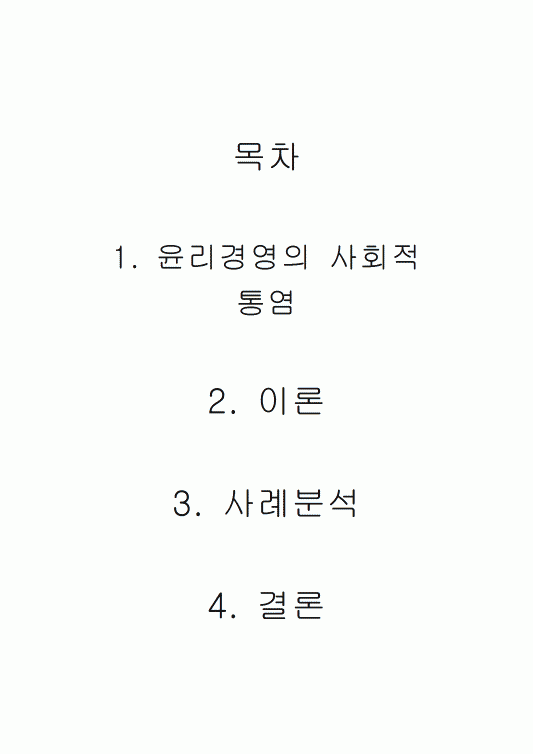 전략적윤리경영의 발견