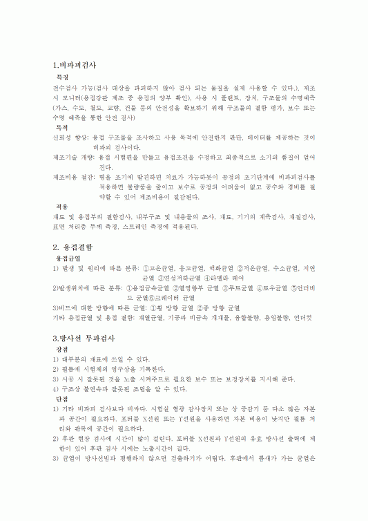 [컴퓨터/통신] 비파괴검사