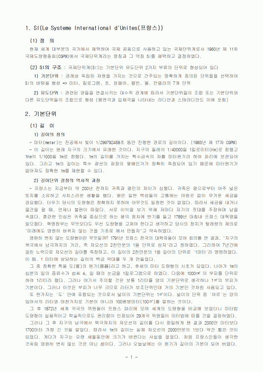 물리학 기본단위