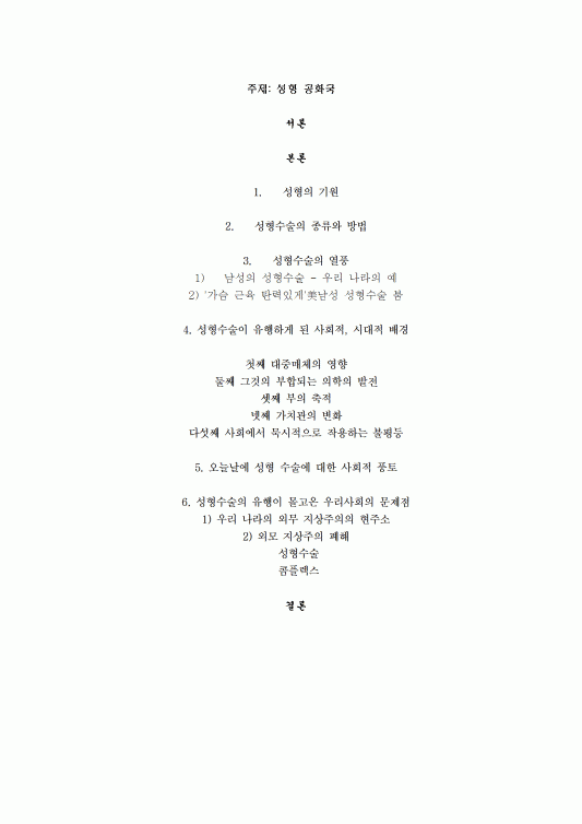 성형열풍에 대한 반대