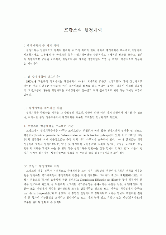 프랑스의 행정개혁