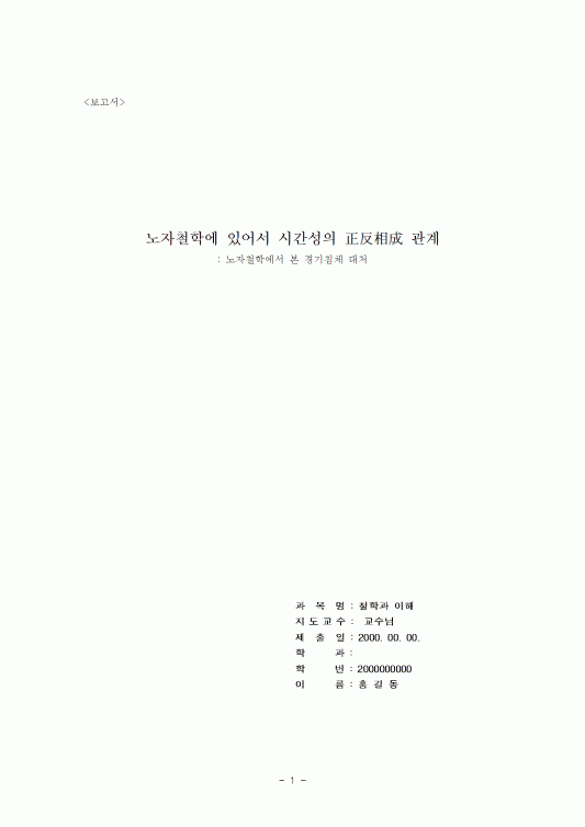 미국 경제위기를 노자철학 도덕경에서의 도에 보다