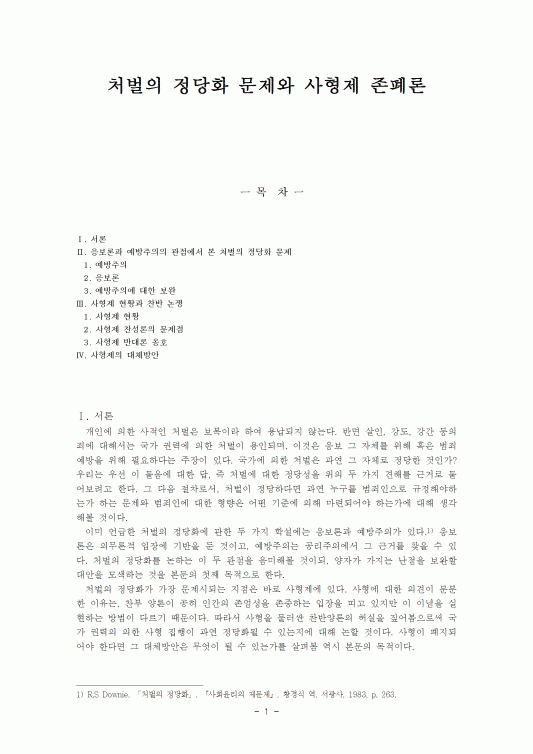 사형제 폐지론