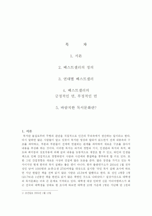 바람직한 독서문화