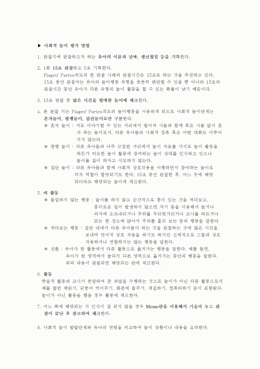 시간표집법과  포트폴리오