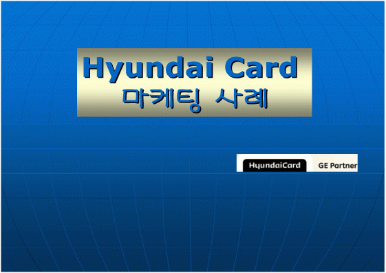Hyundai Card 마케팅 사례