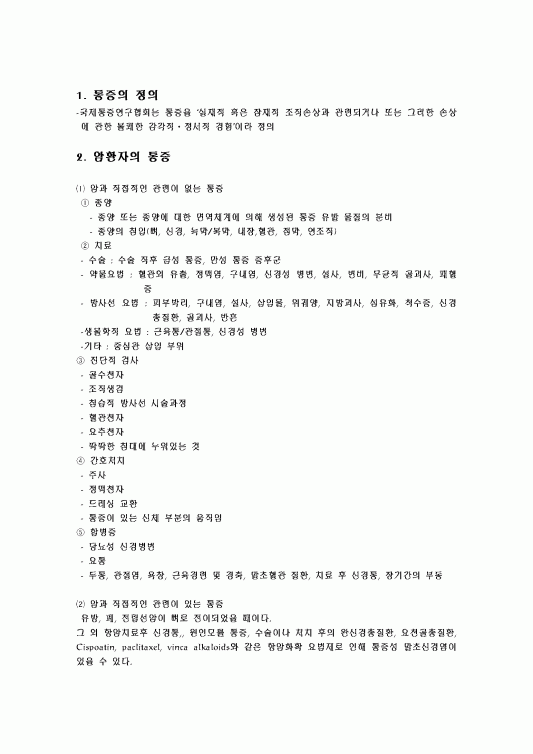 종양간호 레포트 자료