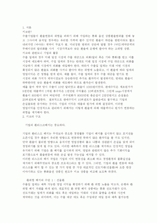 키코란 무엇인가?