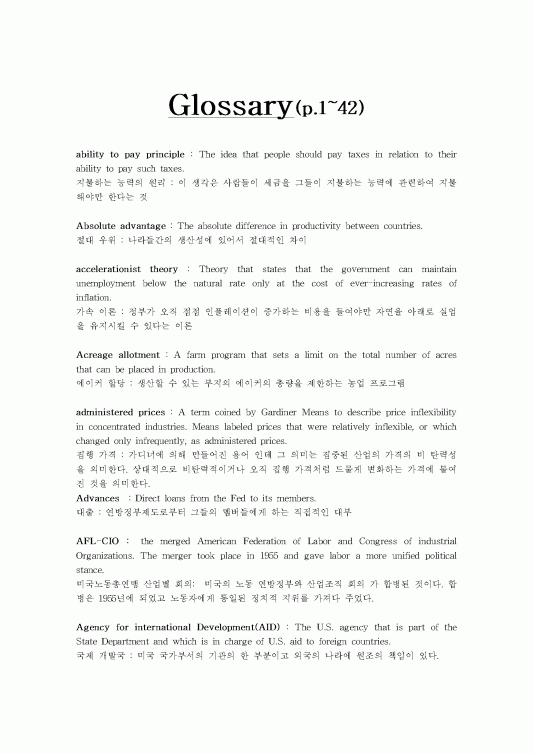 [경제학] 성균관대 경제학 글로서리(Glossary) 단어해석 레포트