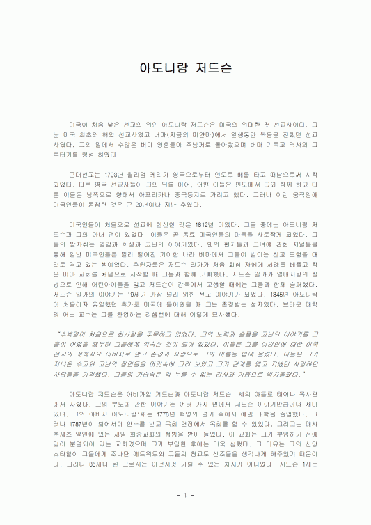 아도니람 저드슨을 읽고